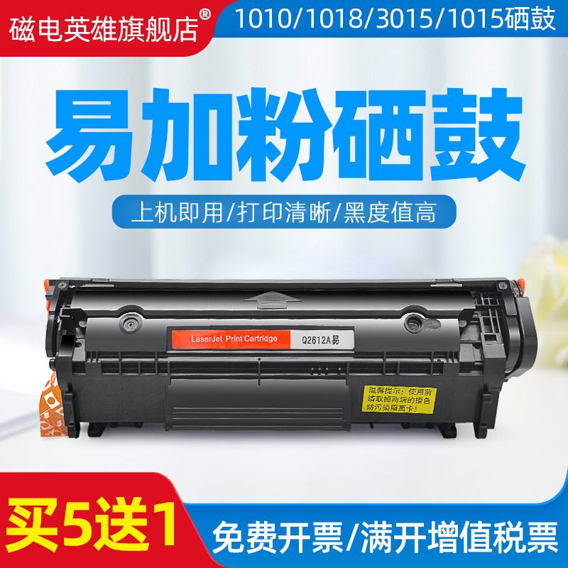 磁电英雄适用惠普HP LaserJet M1319F M1319MFP M1300黑白激光多功能打印机一体机硒鼓墨盒CB536A易加粉碳粉_虎窝淘