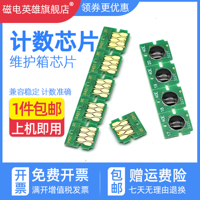 维护箱芯片T6716T6715废墨仓