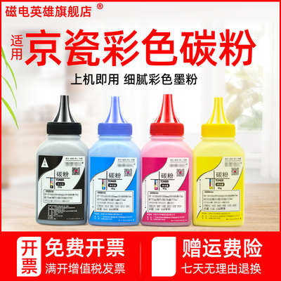 磁电英雄适用京瓷P5021cdn m5021cdn粉盒墨粉M5521cdn M5526cdn/cdw碳粉P5021cdw彩色墨粉TK5253 5223黑彩粉