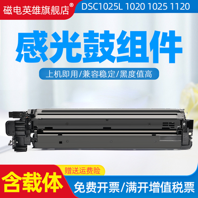 磁电英雄适用基士得耶DSC1025套鼓DSC1025L 1020 1025 1120 DSC1225ex复印机感光鼓理光MPC2004 MPC2504硒鼓