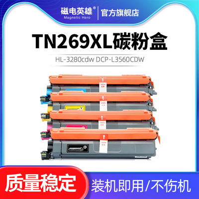TN269XL墨粉盒彩色打印机硒鼓