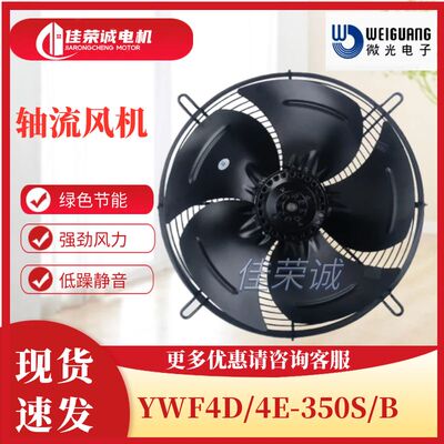 杭州微光电机YWF4D/4E-350S/B