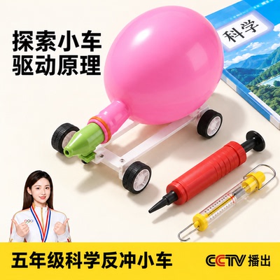【教材同款】儿童反冲小车的驱动