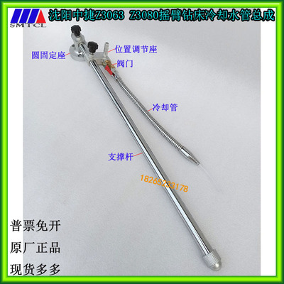 Z3063Z3080摇臂钻床冷却水管总成喷水装置配件沈阳中捷摇臂钻水管
