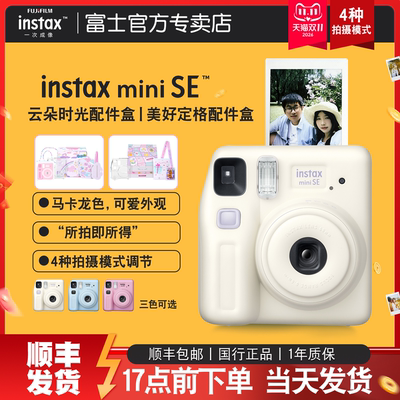 富士instaxminiSE拍立得相机机