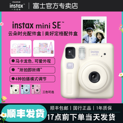 富士instaxminiSE拍立得相机机