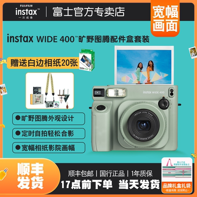 富士instax立拍立得宽幅WIDE400