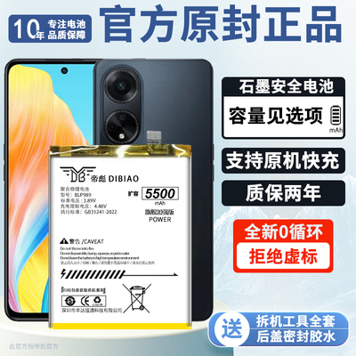帝彪适用oppoA98电池5G版F23手机OnePlus一加 nord ce3lie大容量nordn30扩容魔改电板BLP989