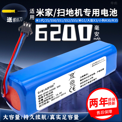 帝彪 适用 小米米家/小瓦/石头扫地机电池1代/小米2s石头s50s55s52t60t4小瓦吸尘器c10e35大容量电板