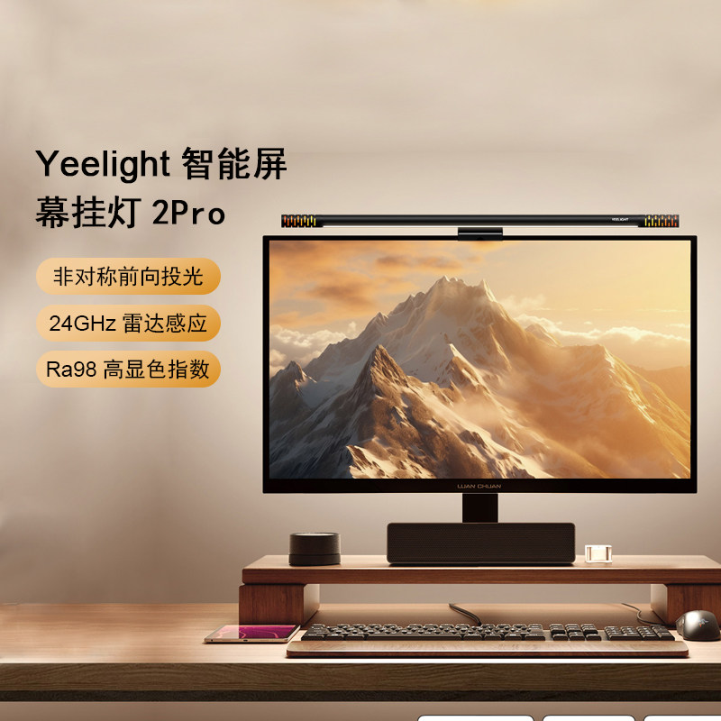 Yeelight智能屏幕挂灯2Pro电脑显示器屏幕灯桌面补光护眼工作台灯