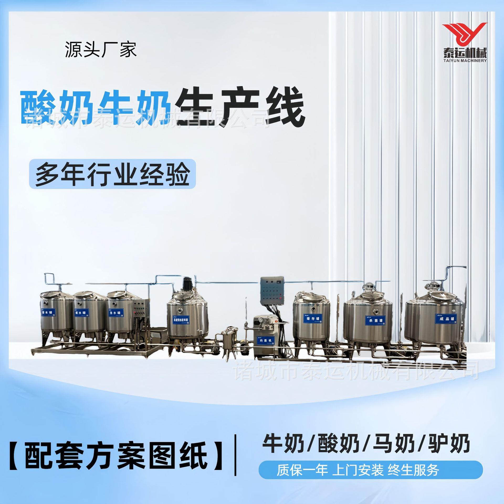 全自动奶制品加工设备低脂牛奶生产机器酸奶制作流水线乳品杀菌机