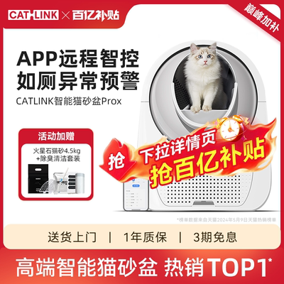 【热销TOP】CATLINK全自动猫砂盆