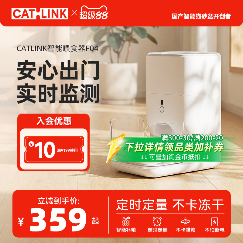CATLINK自动喂食器猫咪定时定量远程狗狗宠物智能猫粮狗粮投喂器