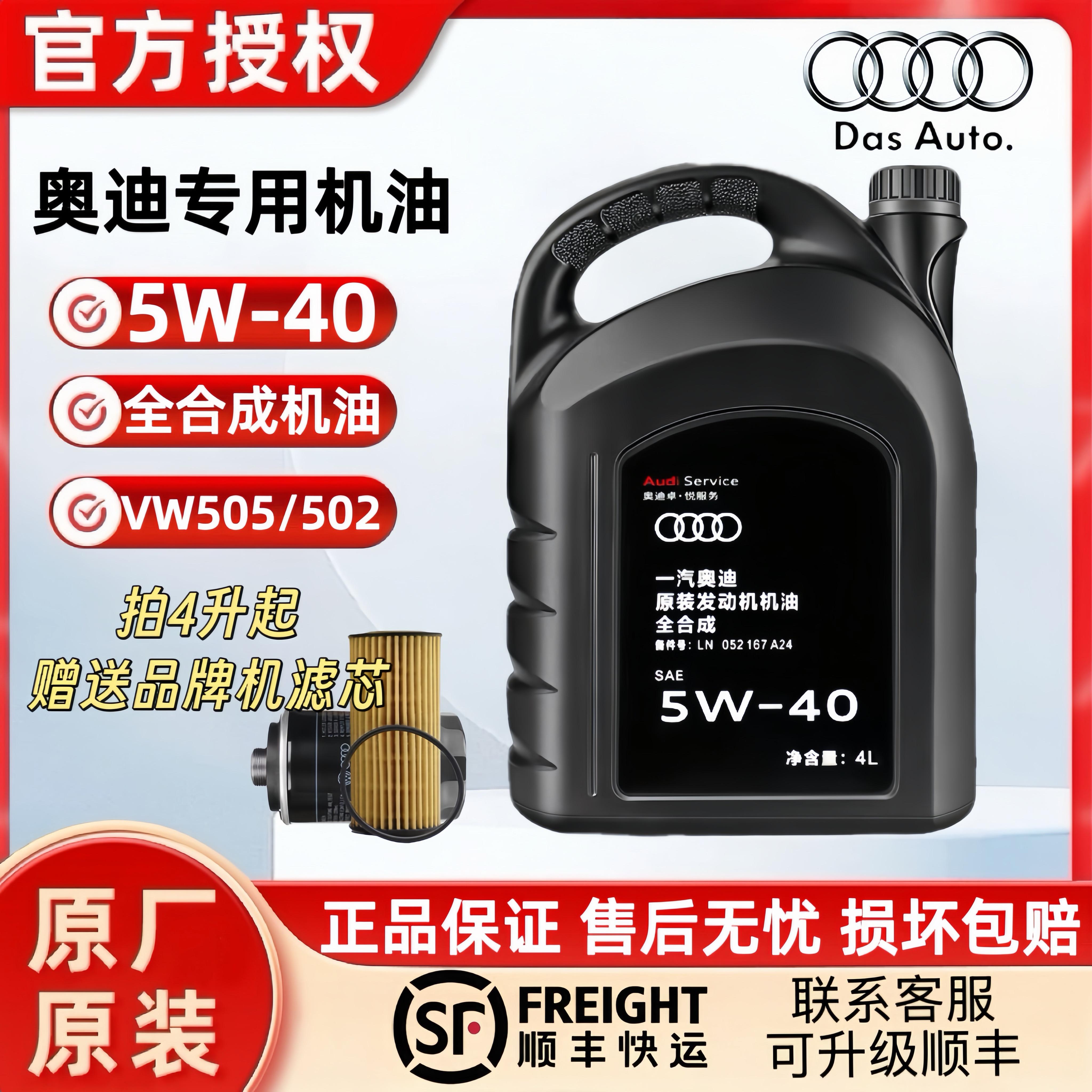 适用大众奥迪机油原厂专用A3A4LA6LQ3Q5Q7全合成5W40发动机润滑油