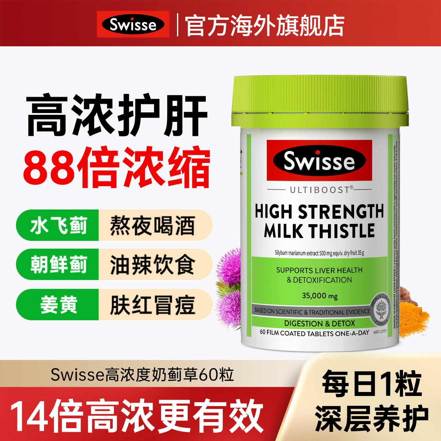 护肝片swisse正品官方旗舰店蓟类水飞蓟进口男士解酒女士养肝熬夜