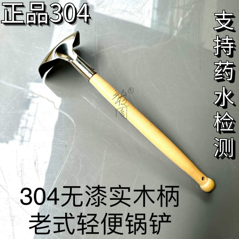 304不锈钢90度弯头老式木柄锅铲耐用永不生锈迷你轻便老少皆宜