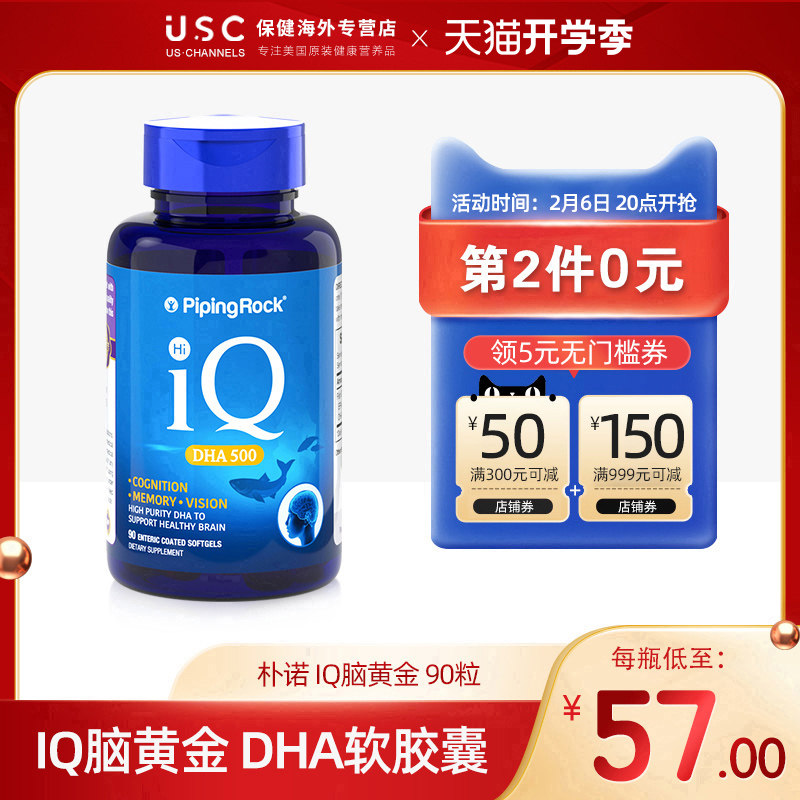 IQ脑黄金青少年DHA+EPA学生补脑鱼肝油增强营养品大人深海鱼油_虎窝淘
