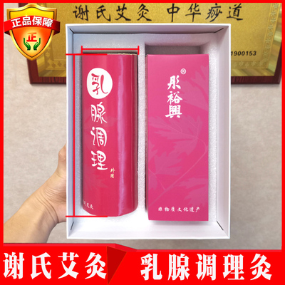 谢氏艾灸乳腺调理灸2支装