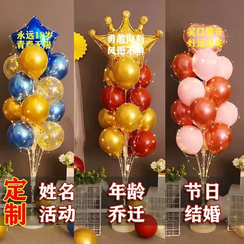 生日气球地飘立柱桌飘装饰场景布置会场女结婚礼派对乔迁发光心形