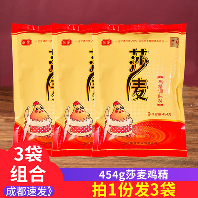 国莎莎麦鸡精454g*3袋提鲜煲汤炒菜厨房增鲜家用商用调味料