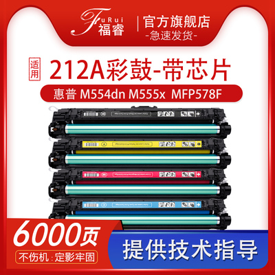 适用惠普M554DN硒鼓HP212A W2120A碳粉盒M555DN MFP M578dn/f/c/z/x墨盒W2121A W2122A W2123A彩色打印机硒鼓