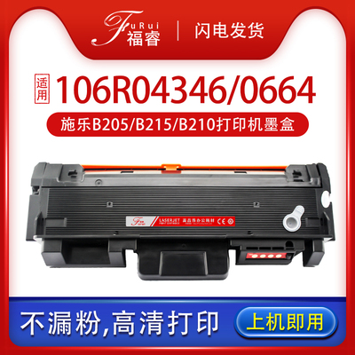 适用施乐B210硒鼓XEROX B215 B205 B210打印机墨粉盒106R04347-04348碳粉101R00664成像鼓组件富士B215粉盒
