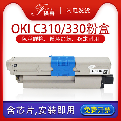 适用OKIC310粉盒OKI C310DN硒鼓C331dn C510DN C530DN MC361 MC561墨盒okic301 C330 MC351鼓架c331sdn碳粉盒