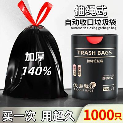 抽绳垃圾袋家用加厚式实惠装厨房大号特超厚塑料袋加厚
