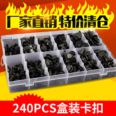 240PCS盒装卡扣 适用于福特本田丰田车身卡扣 卡子胶钉HE01