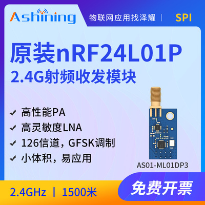 泽耀|nRF24L01+无线模组数传串口2.4G大功率远距离PA+LNA 小体积