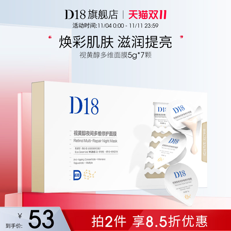 【官方正品】d18涂抹面膜视黄醇女紧致肌肤补水保湿滋润_虎窝淘