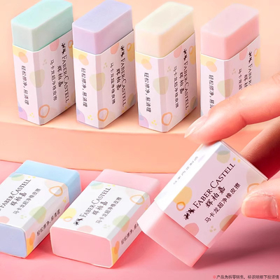 德国辉柏嘉橡皮马卡龙超净橡皮擦小学生专用一年级高颜值像皮擦儿童幼儿园美术绘图画eraser铅笔干净象皮