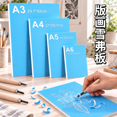 雪弗板专用版画雕刻板A6A5A4A3A2表面上色颜料板绘画仿木刻板美术学生初学者专业老师推荐手工雕刻板工具套装