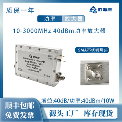 10MHz-6.5GHz2-4-10W放大器