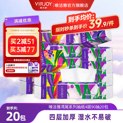 唯洁雅鸢尾系列4层加厚抽纸