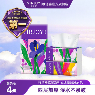 唯洁雅鸢尾系列4层加厚抽纸