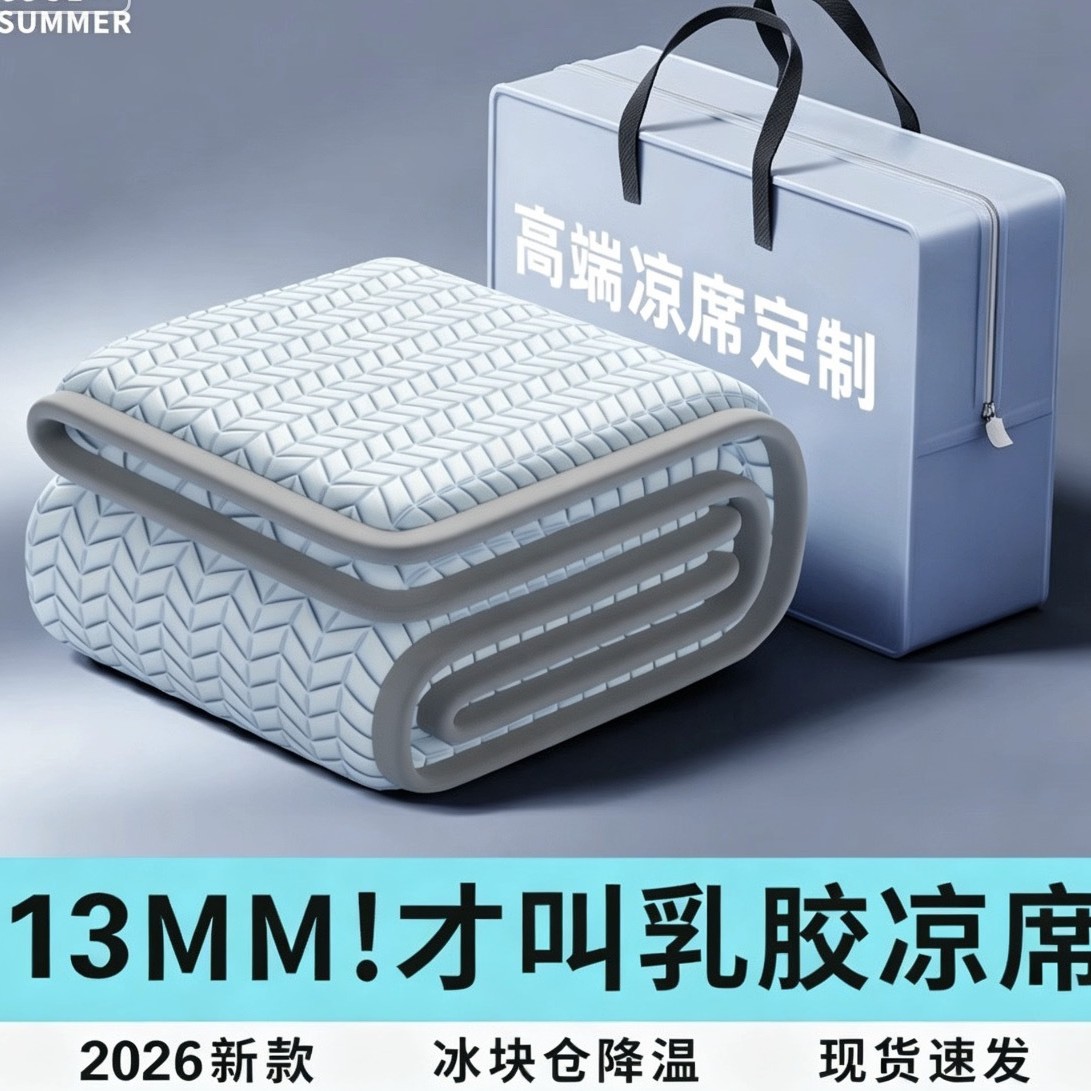 A类母婴级冰丝乳胶凉席双面可机洗席子加厚床笠款三件套防滑天然