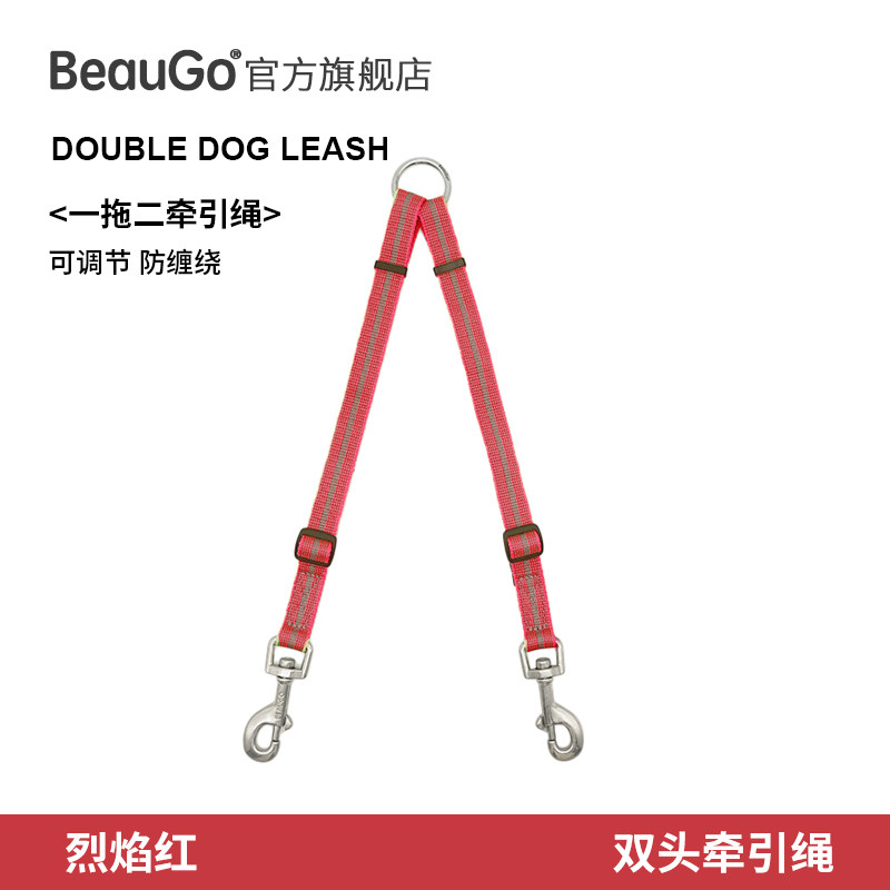 BeauGo贝宝捷一拖二牵引绳双头牵引绳双头狗绳防缠绕双狗牵引绳