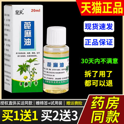 【官方正品】皇家蓖麻油20ml/瓶 外用草本护理舒缓皇家蓖麻油液