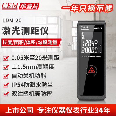 华盛昌（CEM）激光测距仪LDM-20