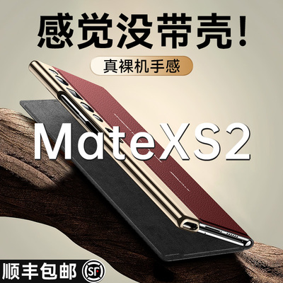 【头层牛皮】适用mateXS2全包壳