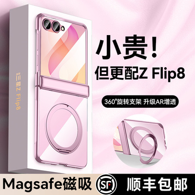 【360°旋转支架】适用zflip8壳