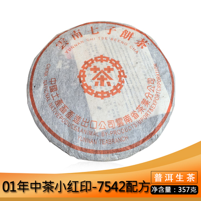 中茶2001年中茶小红印357g普洱茶生茶云南七子饼茶7542配方干仓