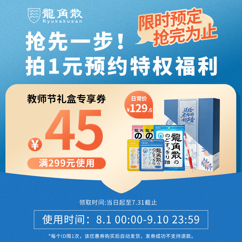 教师节礼盒1元有价优惠券299-45