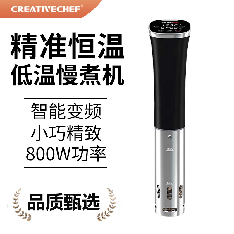 CREATIVECHEF真空低温慢煮机sous vide牛排舒肥机低温料理棒家用