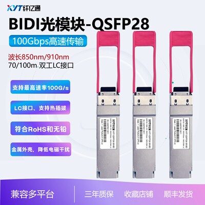 纤亿通100G光模块850nm多模MPO