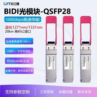 纤亿通100GBIDI光模块20km单模