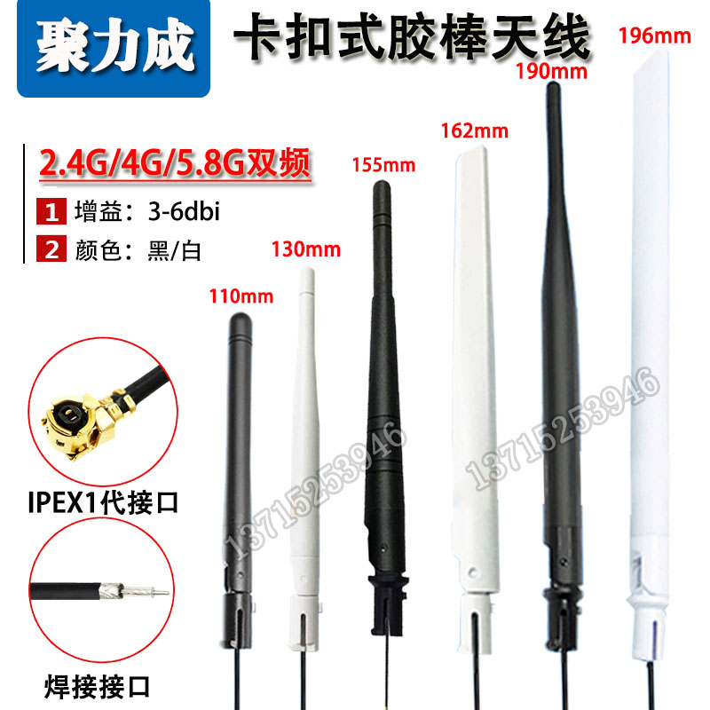6DB 2.4G/5.8G/4G全向卡扣胶棒天线无线路由模块天线IPEX焊接口_虎窝淘