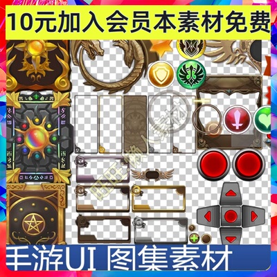 卡牌背面背景边框 按钮界面UI素材 徽章宝箱钥匙 摇杆 手游素材