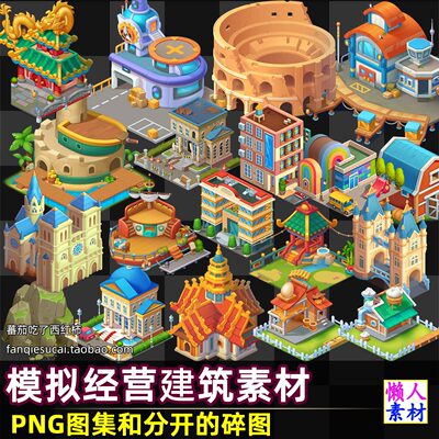 欧美卡通模拟经营建筑场景房子街道建造游戏手游素材